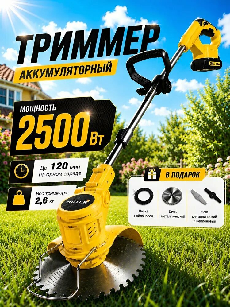Триммер аккумуляторный садовый, GET-20/1 MP Li HUTER (20В; 1 АКБ; Li-ion; обработка150мм)