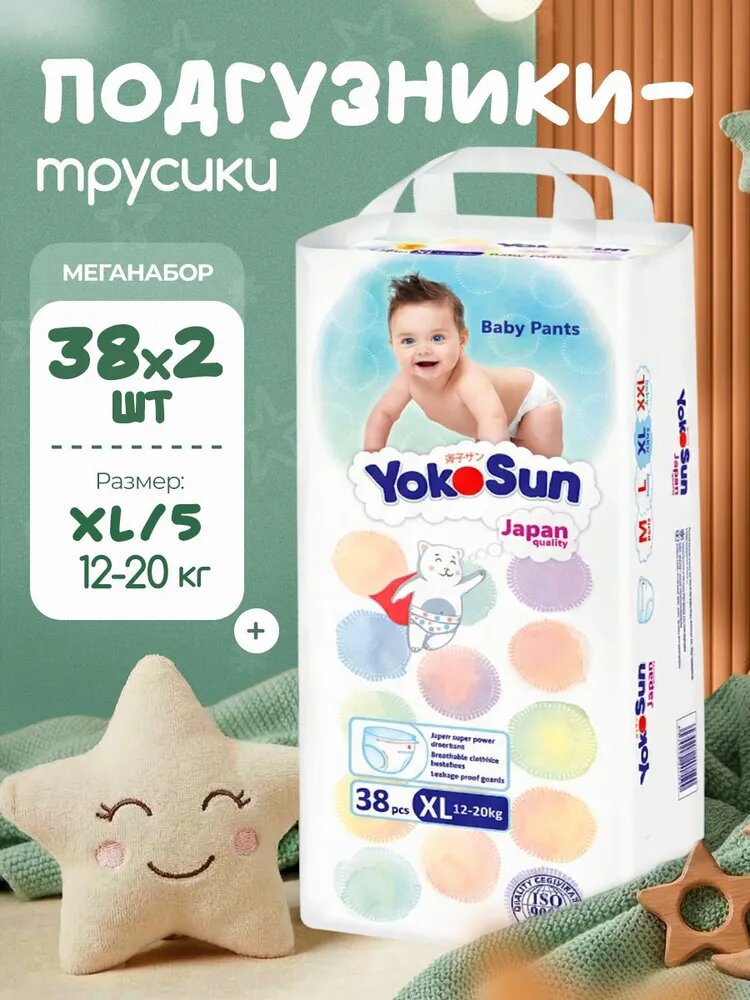 Трусики-подгузники детские YokoSun, Размер 5 / XL (12-20 кг), MegaBox 76 шт