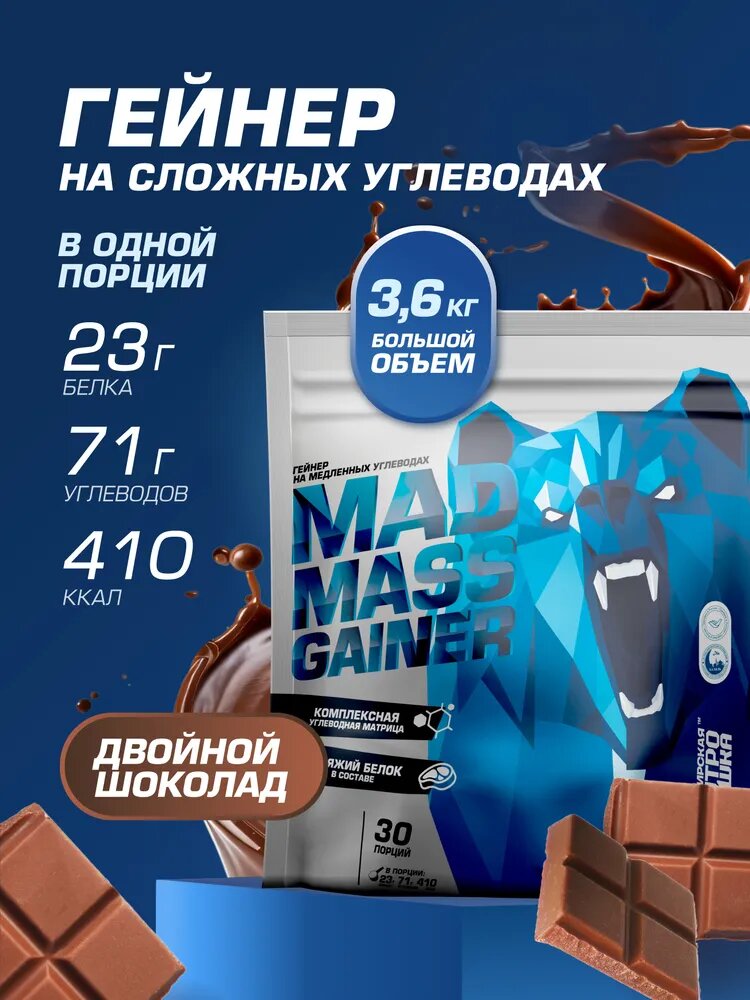 Гейнер для набора массы, 3.6кг, двойной шоколад