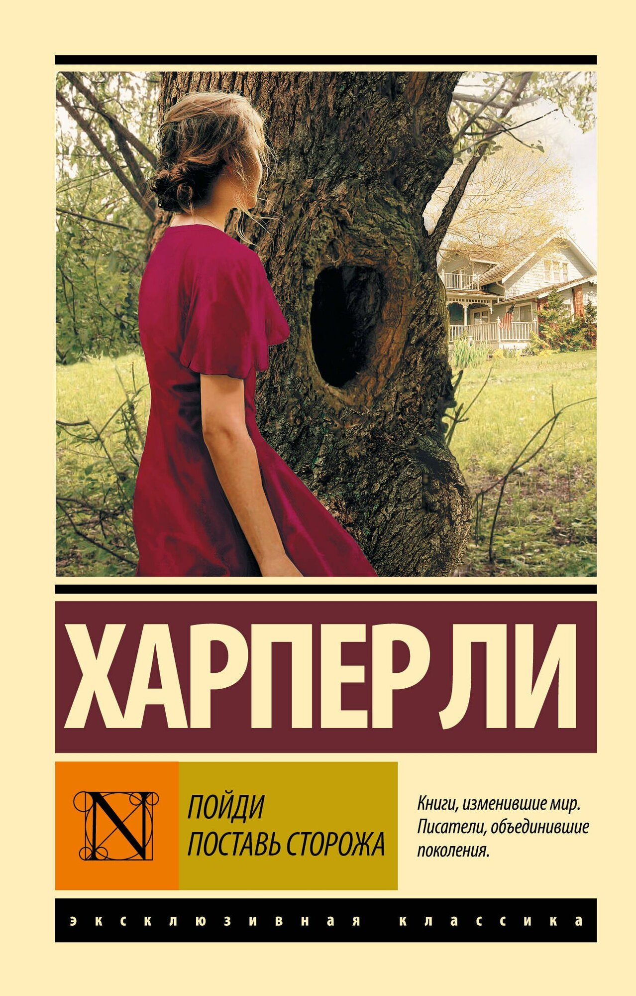 Пойди поставь сторожа