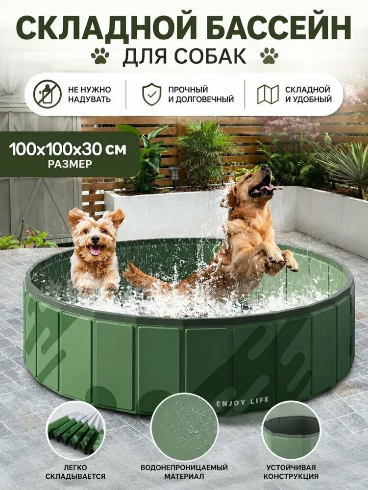 Складная ванна для купания собак крупных пород 100*30 см, переносная из PP со сливом