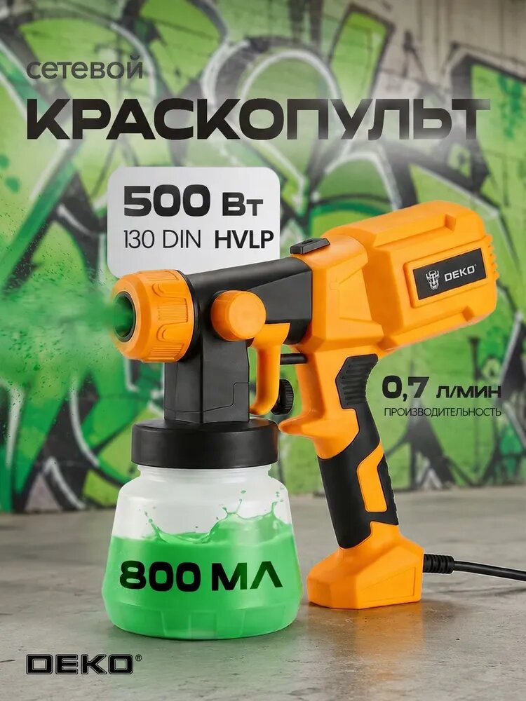 Краскопульт электрический профессиональный сетевой DEKO, 800 мл, 500 Вт, 0,7 л/мин, 130 DIN SG500DDR