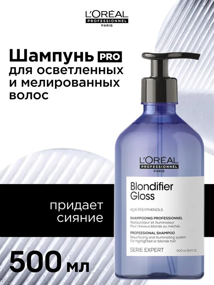 L'Oreal Professionnel Профессиональный восстанавливающий шампунь Blondifier Gloss для блонда, осветленных и мелированных волос, 500 мл