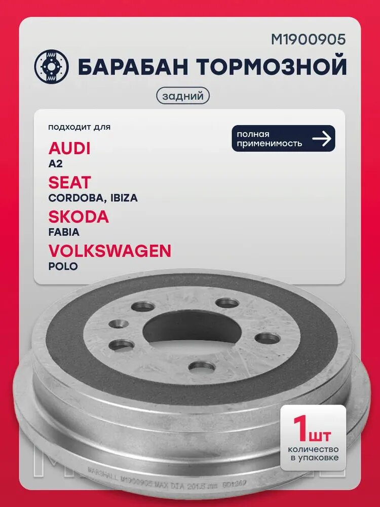 Барабан тормозной задний Ауди А2 SEAT Кордоба 2, IBIZA 3, 4 Шкода Фабия 1, 2, 3 Фольксваген Поло 4, 5, 6Q0609617, 6R0609617C, 600609617, 14938420