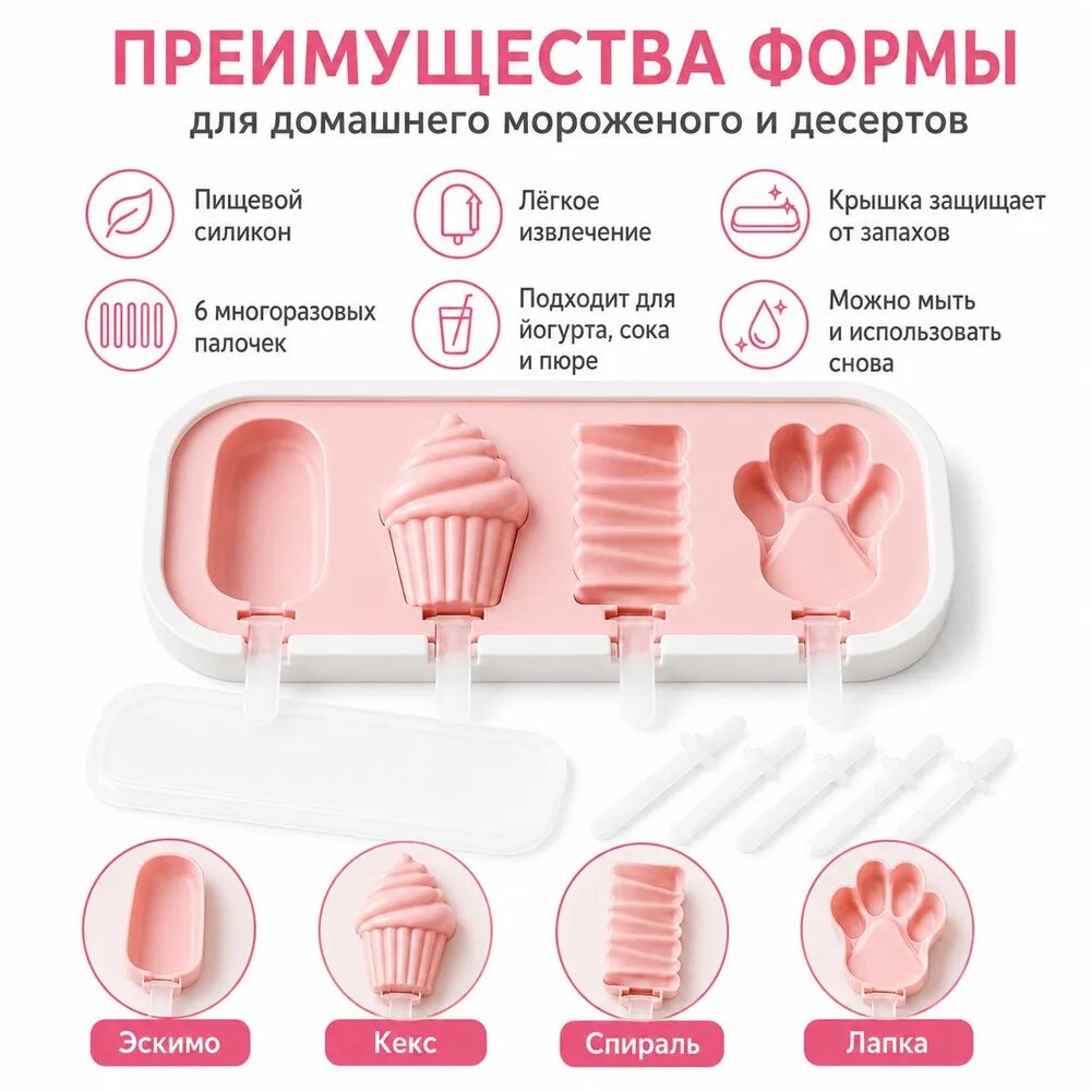 Форма для мороженого — фото 1