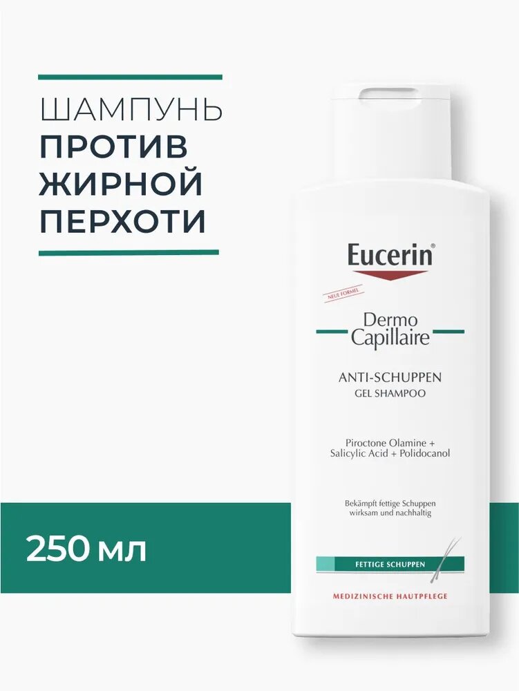 Eucerin DermoCapillaire Шампунь против жирной перхоти, 250 мл
