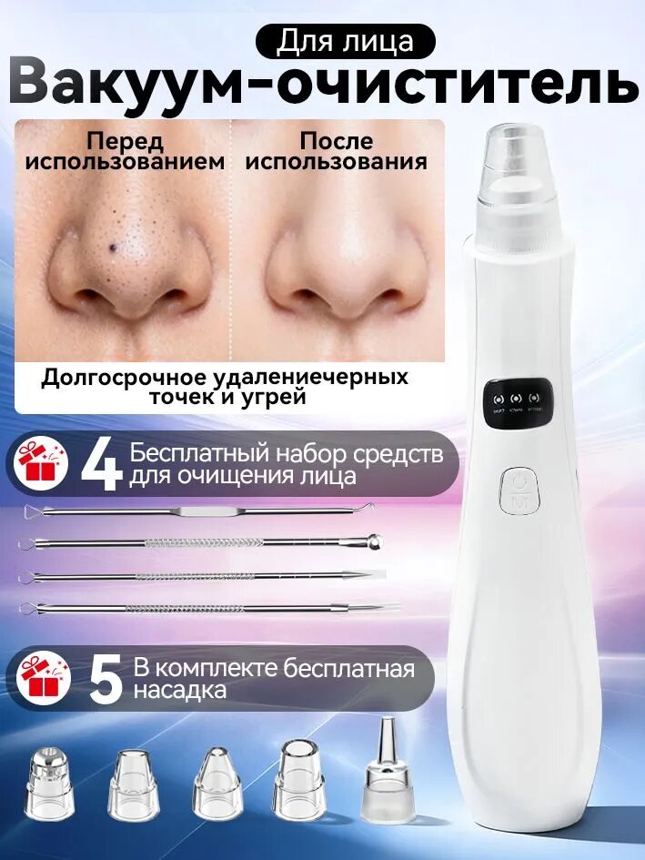 Вакуумный очиститель пор для лица, Прибор для очищения пор и черных точек. Инструмент аппарат для чистки лица пилинг