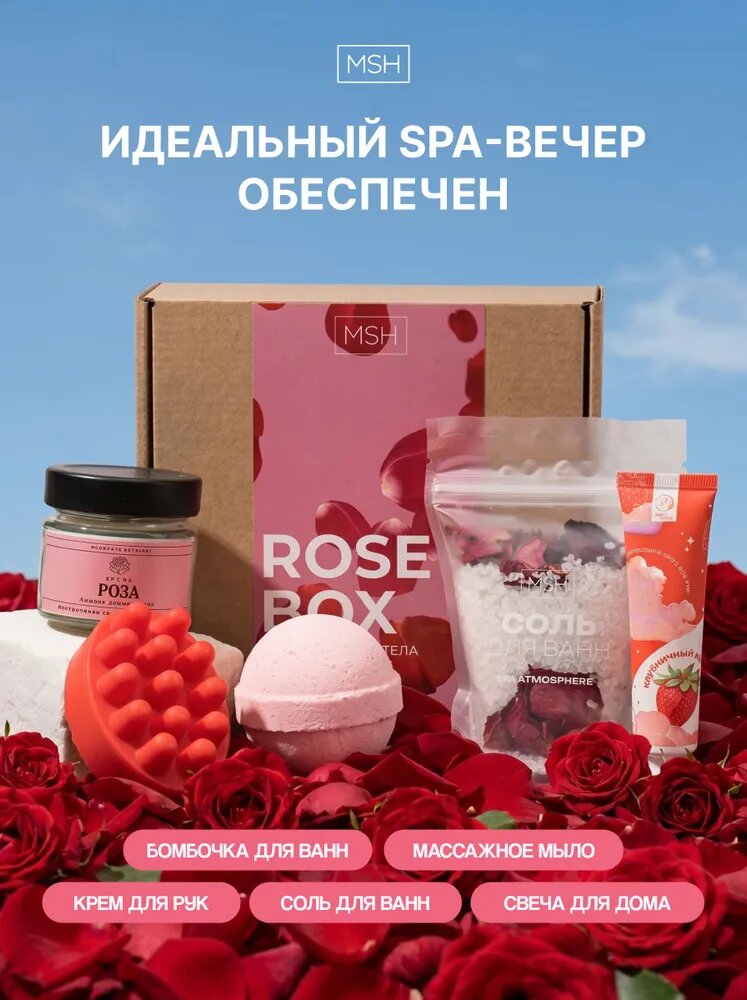 Подарочный набор для женщин натуральной косметики для тела с ароматом розы и клубники Розовое настроение