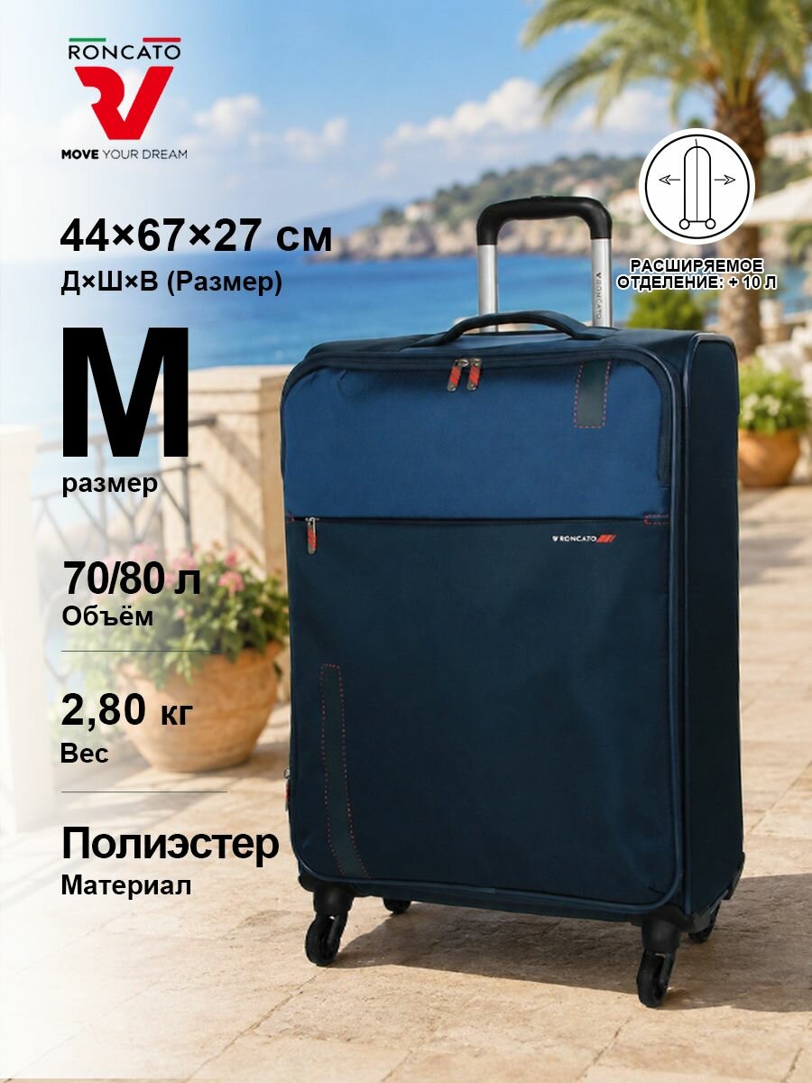 Чемодан RONCATO