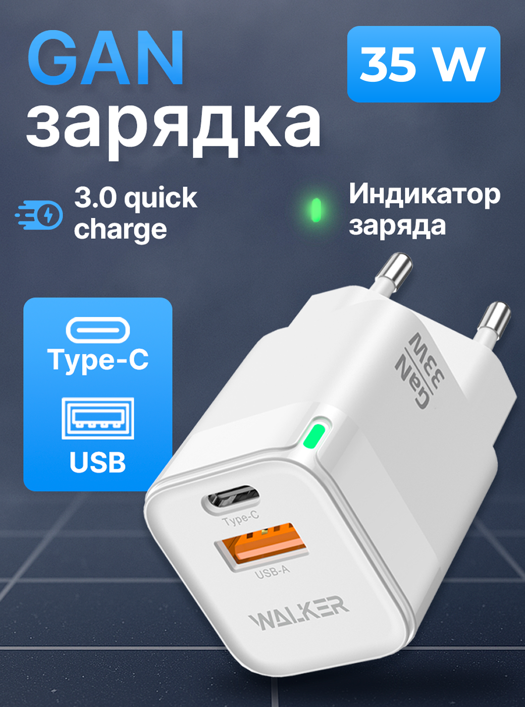 Сетевое зарядное устройство с двумя портами зарядки 33Вт, USB / Type-C, поддержка QC+PD, белое