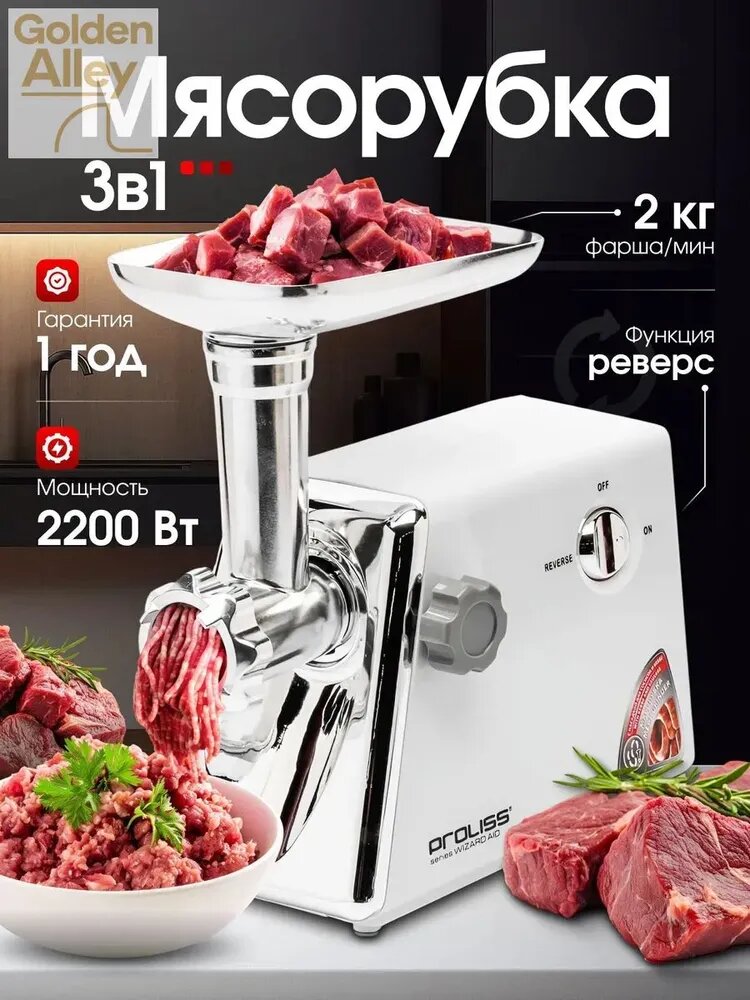 Мясорубка электрическая с насадками, мощная, 2200 Вт, 4 насадки