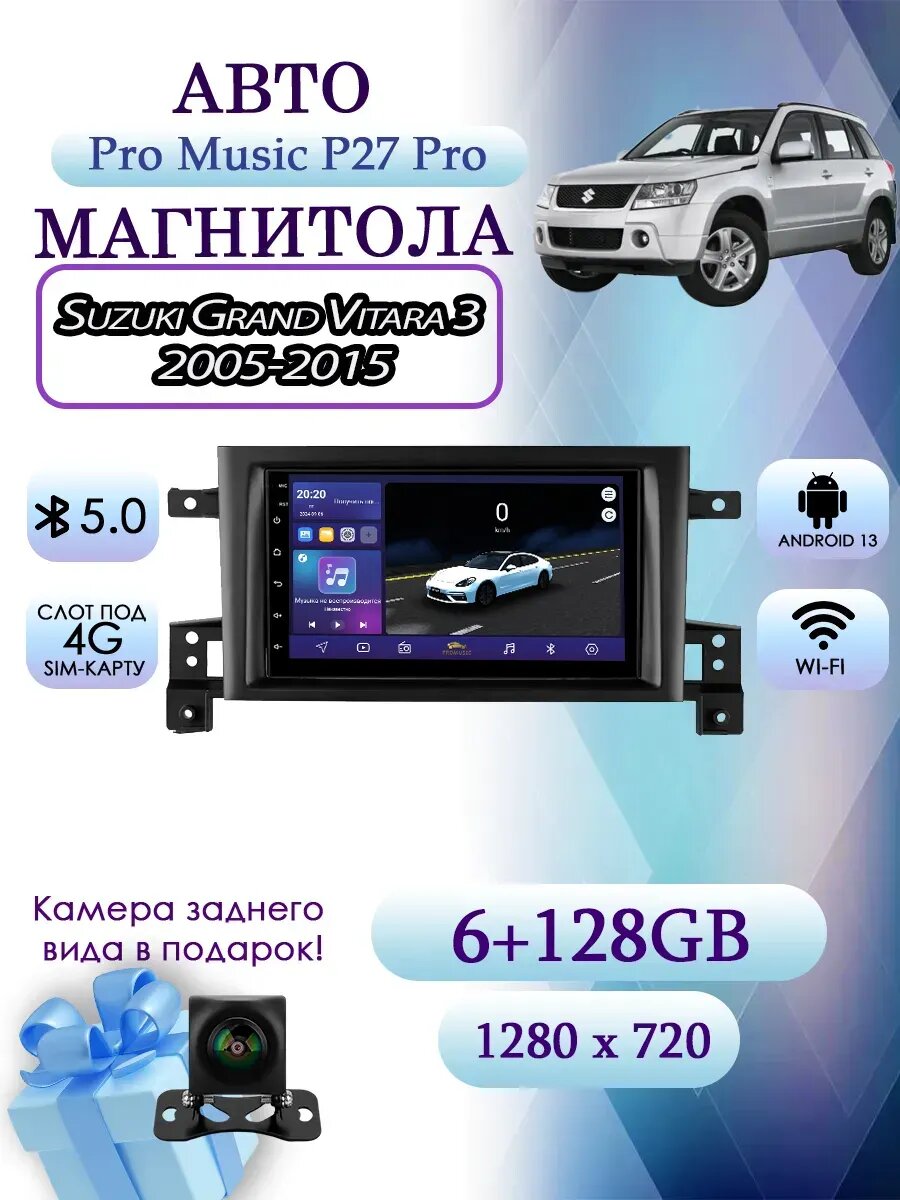 Магнитола для Suzuki Grand Vitara 3 7 дюймов 6+128гб