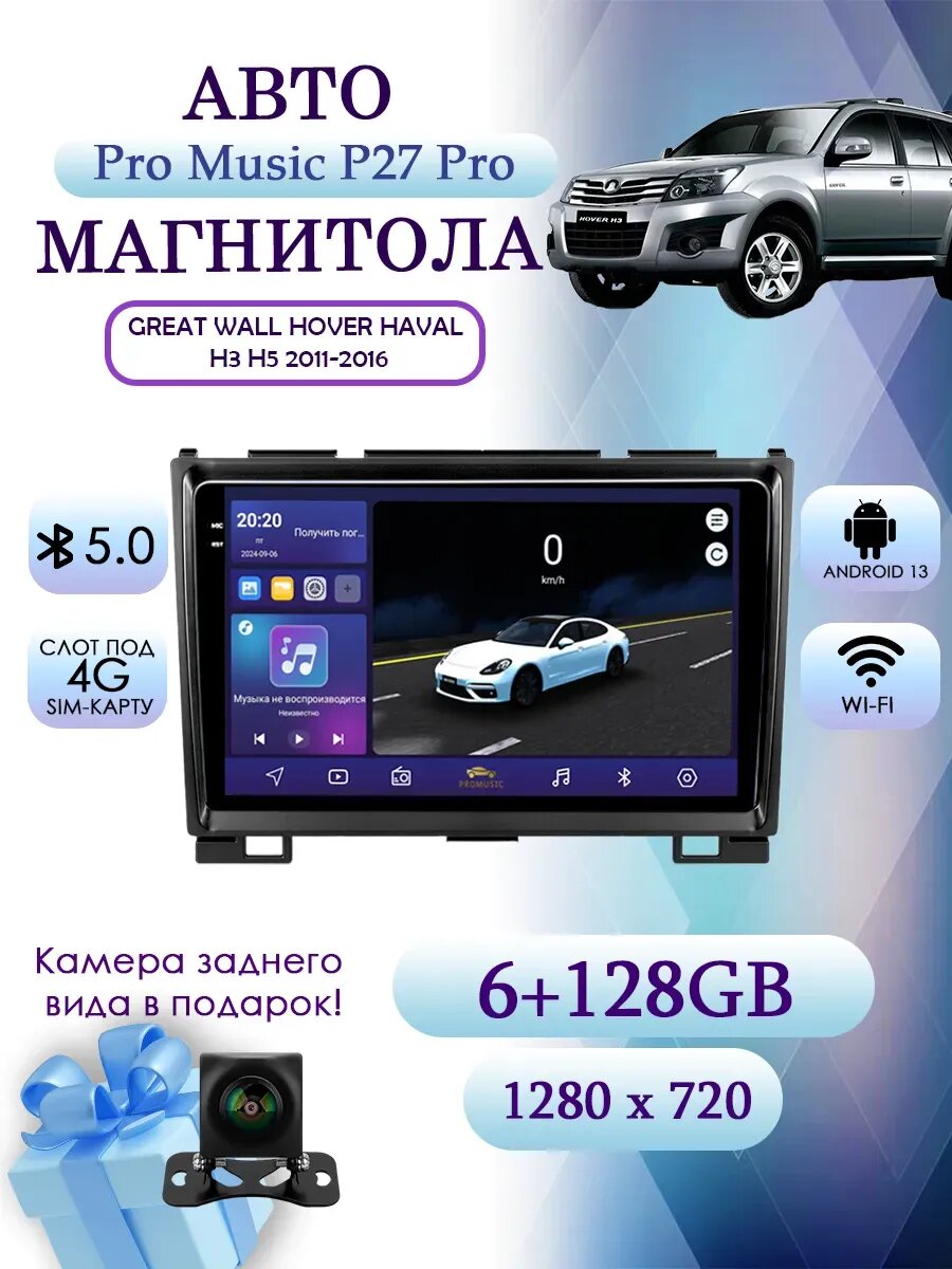 Магнитола для GREAT WALL Hover Haval H3 6+128гб
