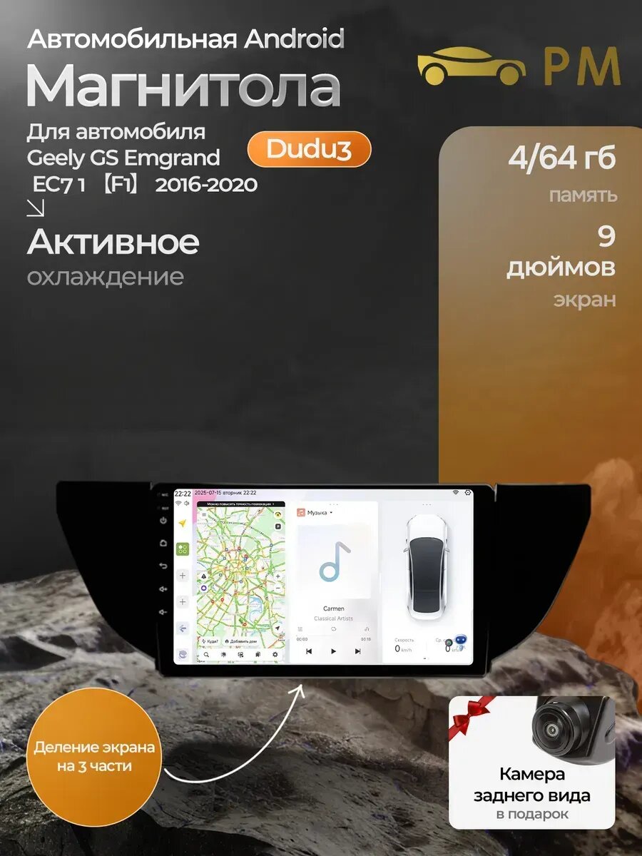 Магнитола DUDU 3 для Geely GS Emgrand EC7 1 2016-2020