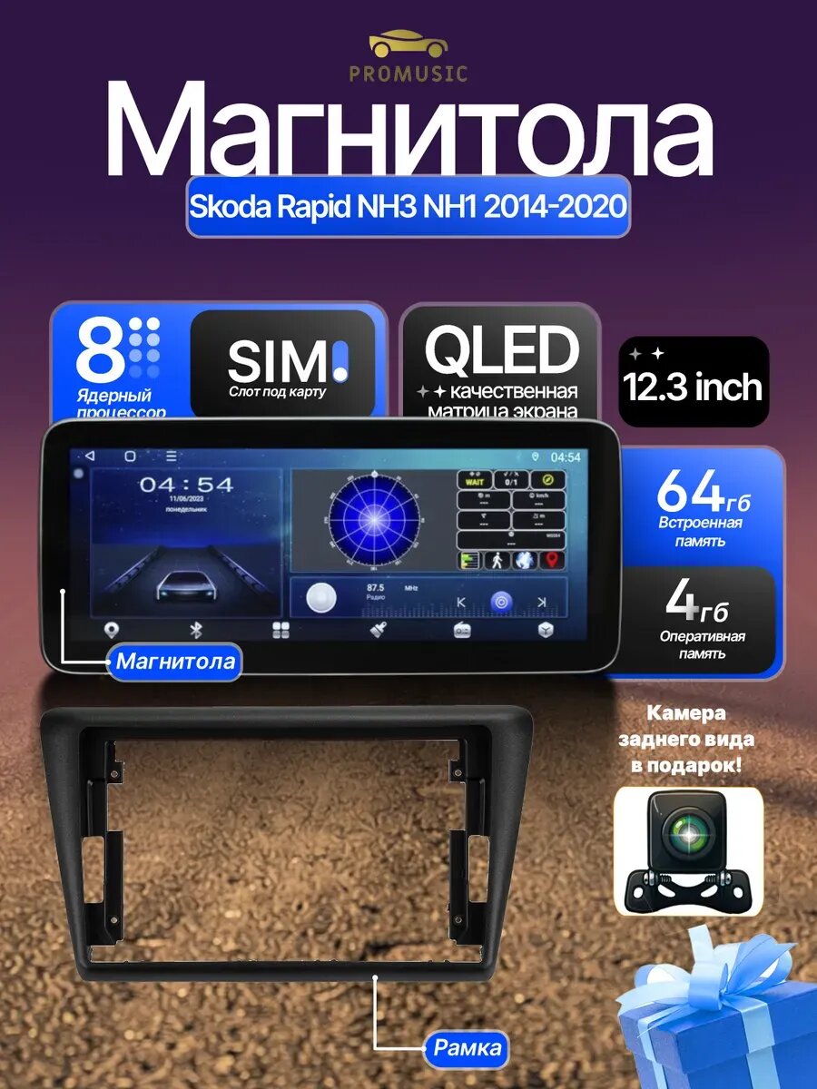 Магнитола TS18 PRO Skoda Rapid NH3 14-20 12.3 дюйм 4+64