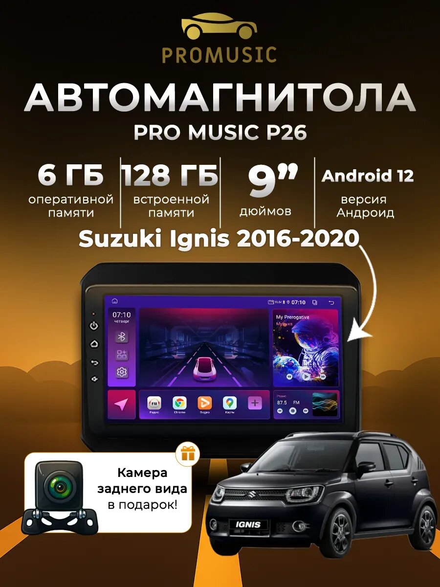 Магнитола P26 для Suzuki Ignis 2016-2020 6/128