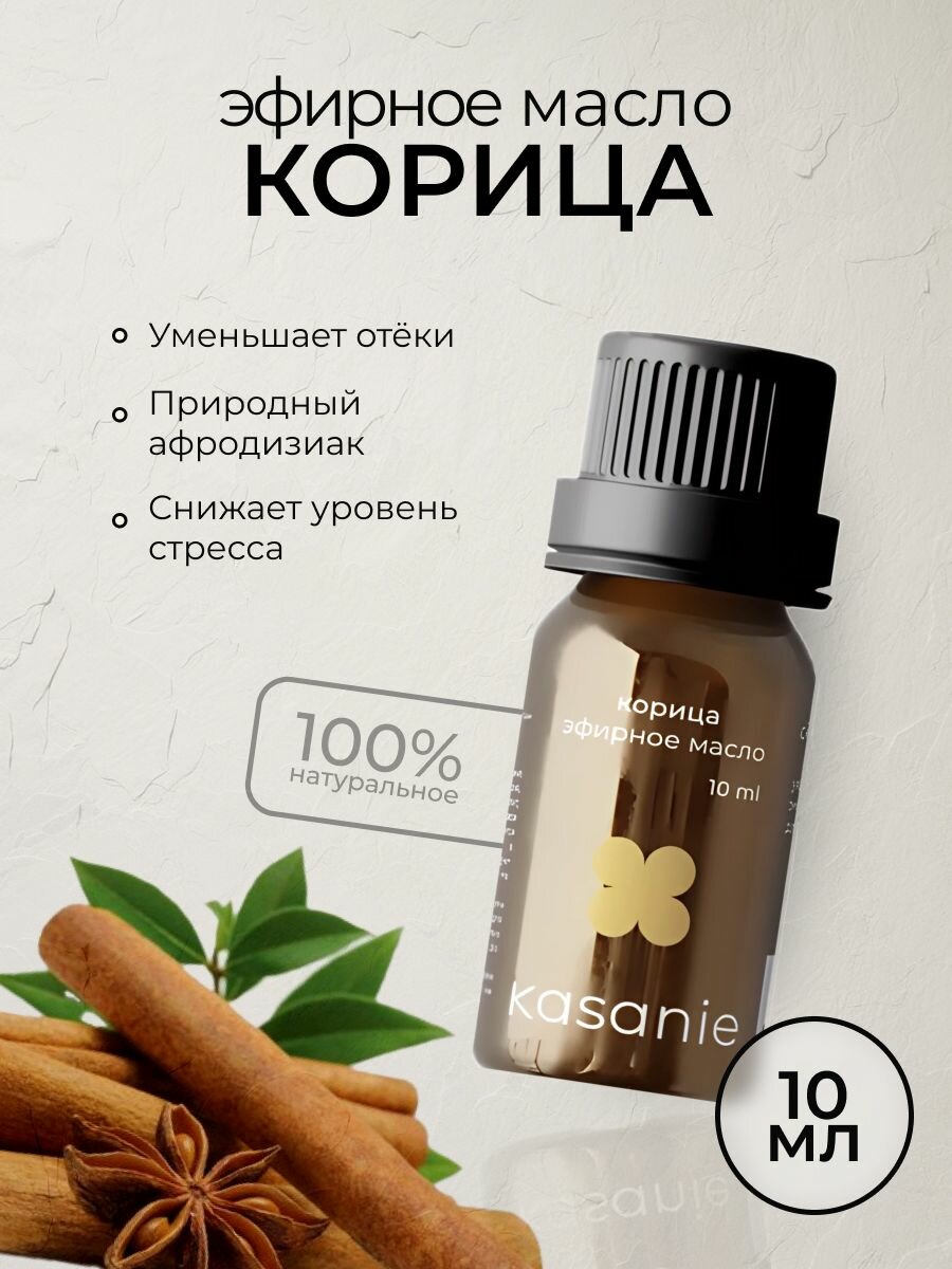 Эфирное масло корицы натуральное ароматерапия