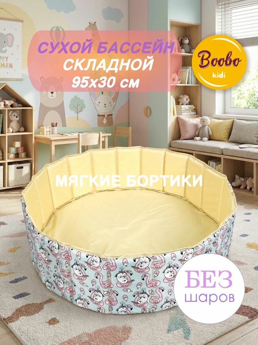 Складной сухой бассейн 95х30 см без шаров