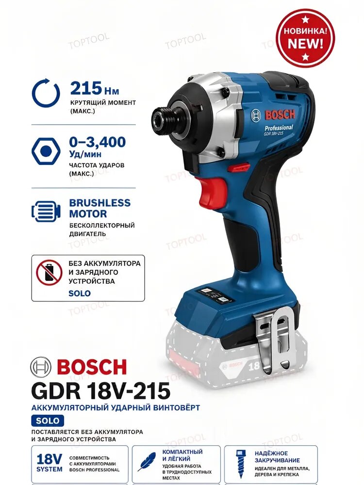 Bosch GDR 18V-215 Professional Аккумуляторный ударный шуруповерт, бесщеточный, патрон 1/4", 215 Нм, Без батареи, зарядного устройства и коробки с инструментами