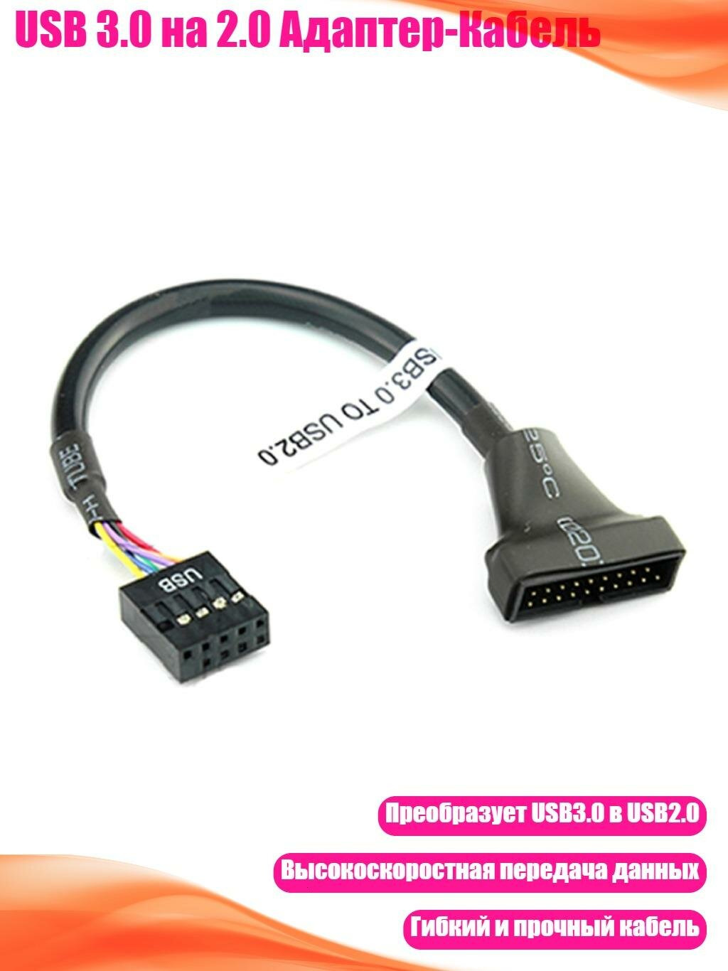 USB 3.0 на 2.0 Адаптер-Кабель