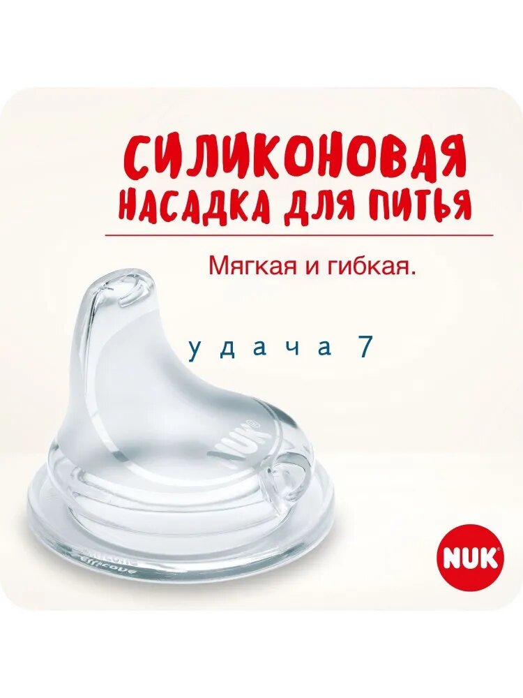 Чашка для питья NUK active, 300 мл — фото 1