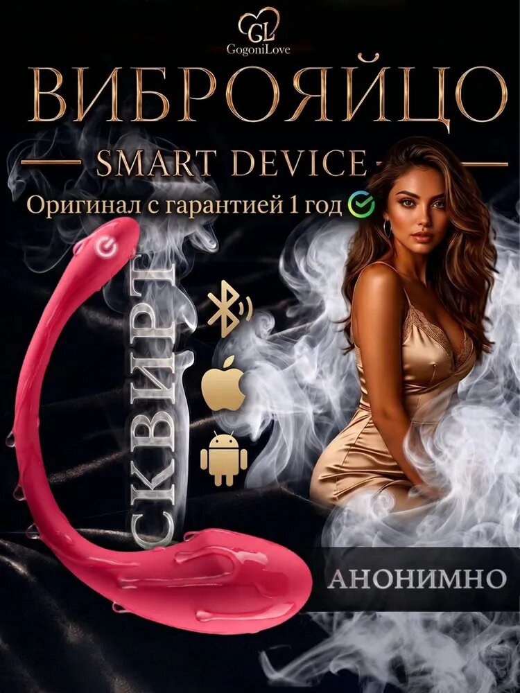 Виброяйцо GogoniLove вибратор для женщин с дистанционным управлением с телефона