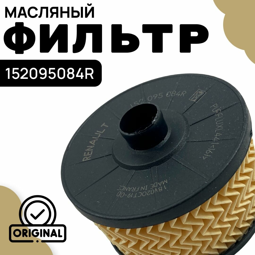 Renault Фильтр масляный арт. 152095084R, 1 шт.
