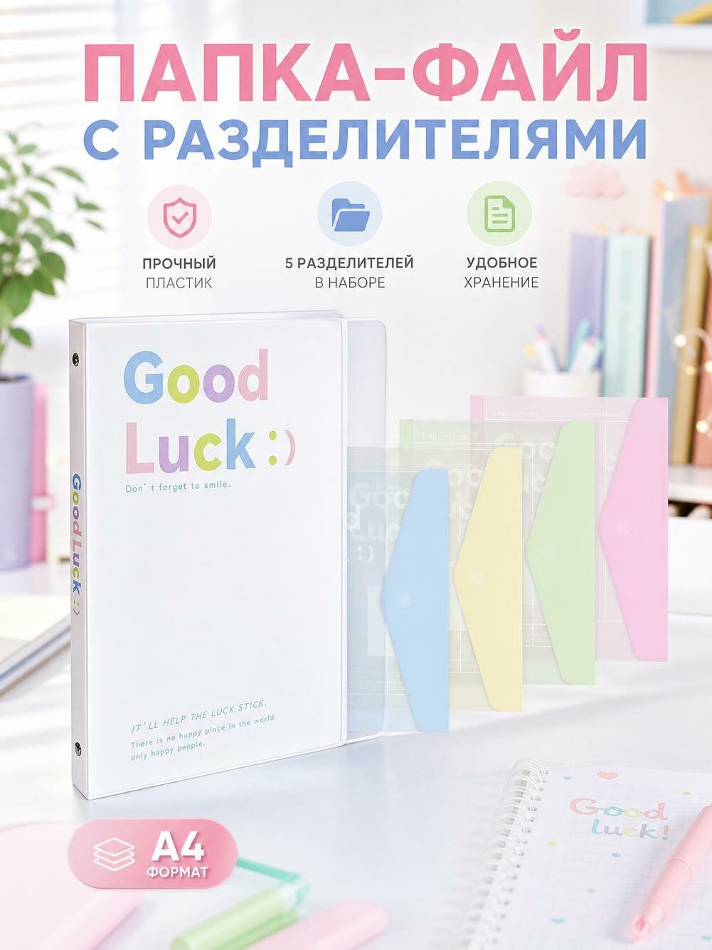 Утолщенная прозрачная папка с отрывными листами