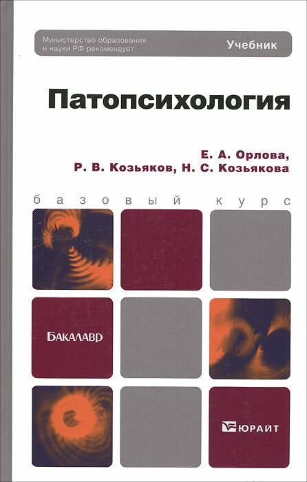 Патопсихология