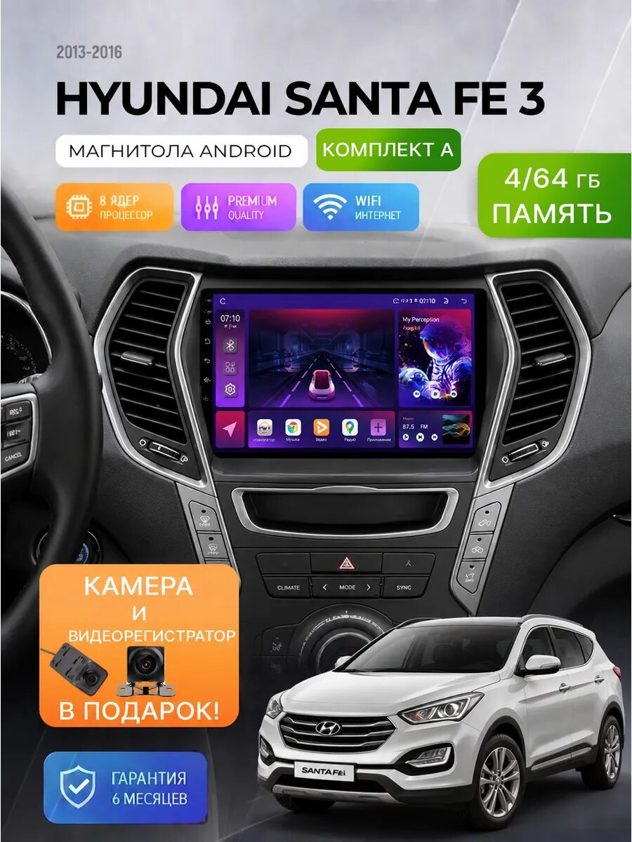 Андроид магнитола P26 Hyundai Santa Fe 3 2013-2016 Санта Фе