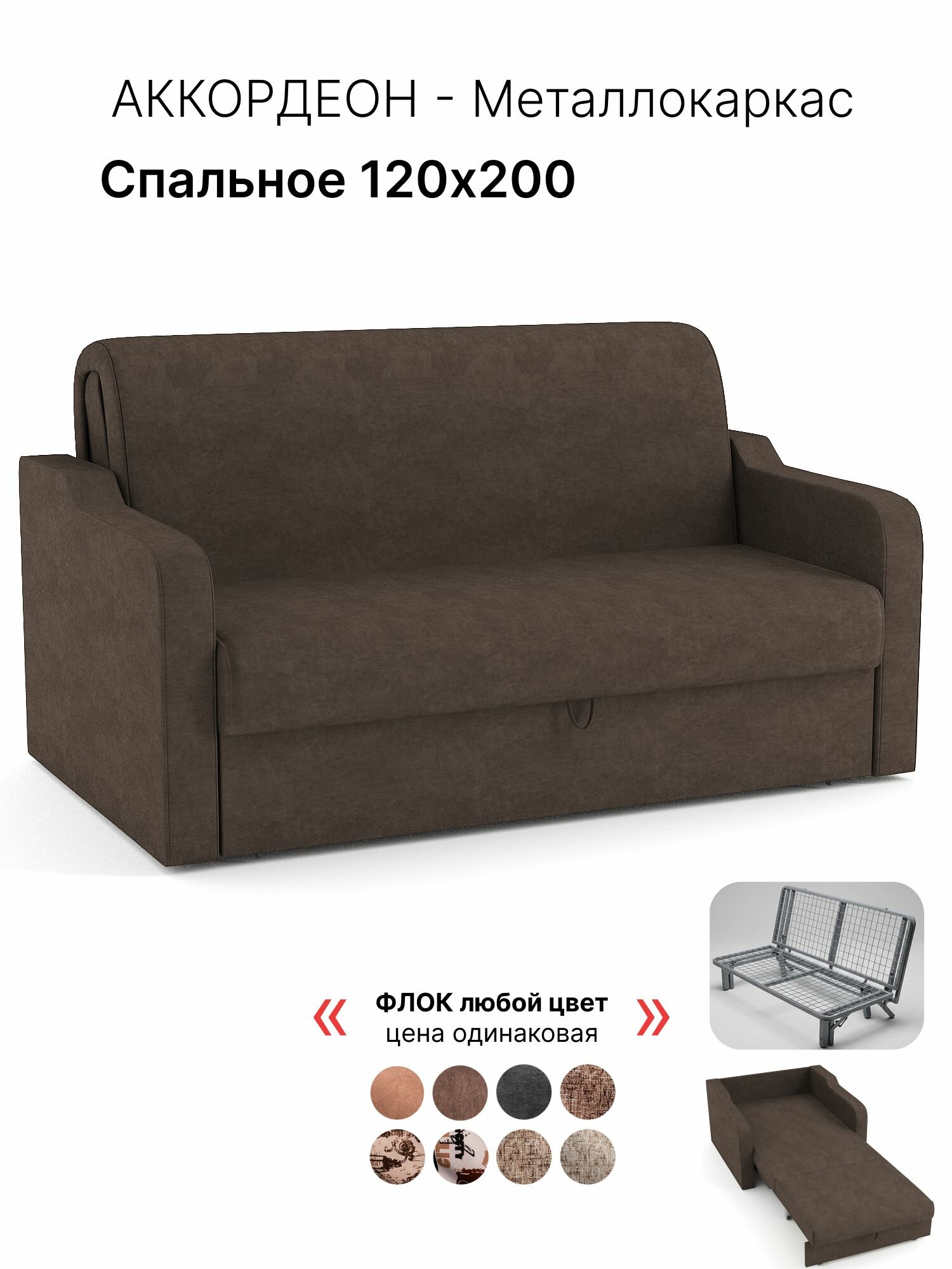 Диван раскладной Людмила 120 аккордеон на металлокаркасе / 89