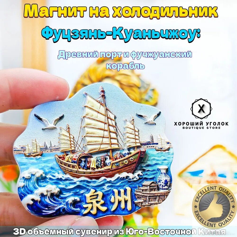 Магнит на холодильник "Вайхай (Шаньдун): Многоцветный маяк с морскими декорами" 3D объёмный сувенир из Восточной Китая