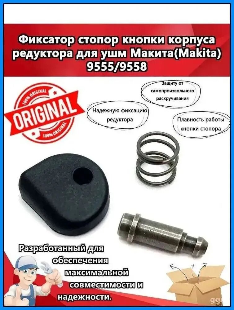 Эксклюзивный стопор фиксатор для редуктора УШМ Makita 9553
