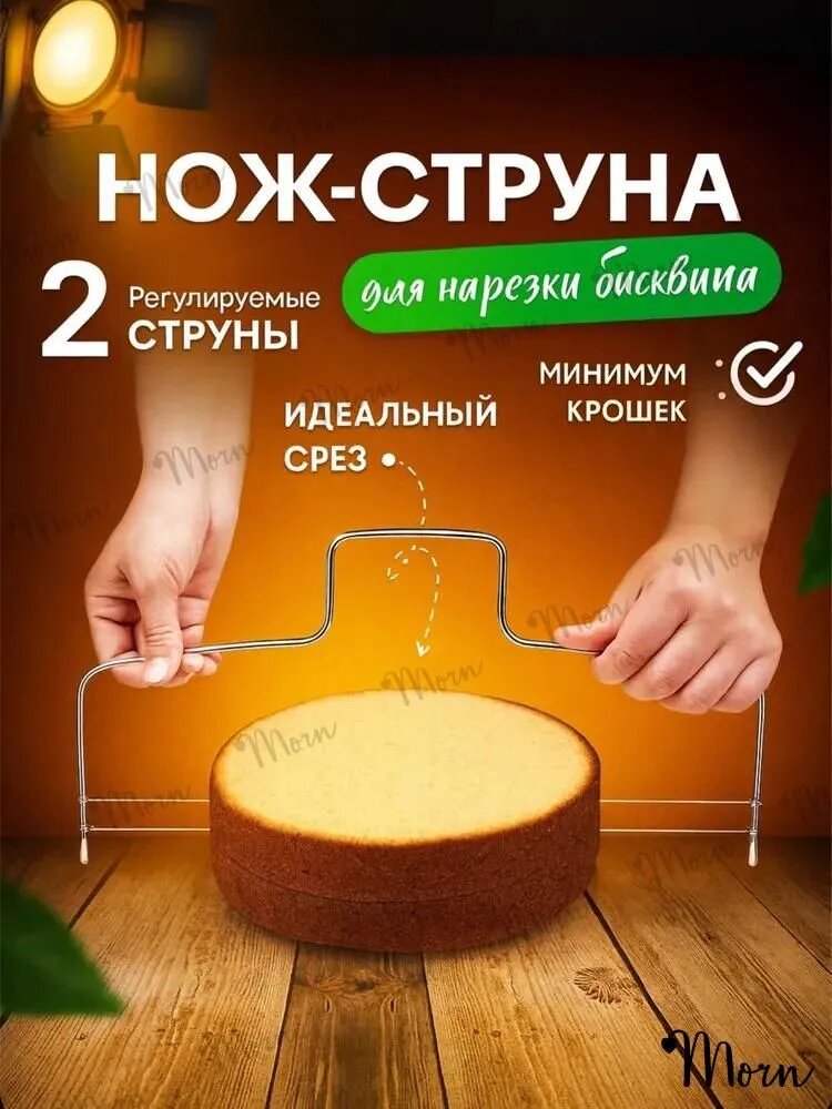 Generic Форма для нарезки торта 1 шт, длина 32 см
