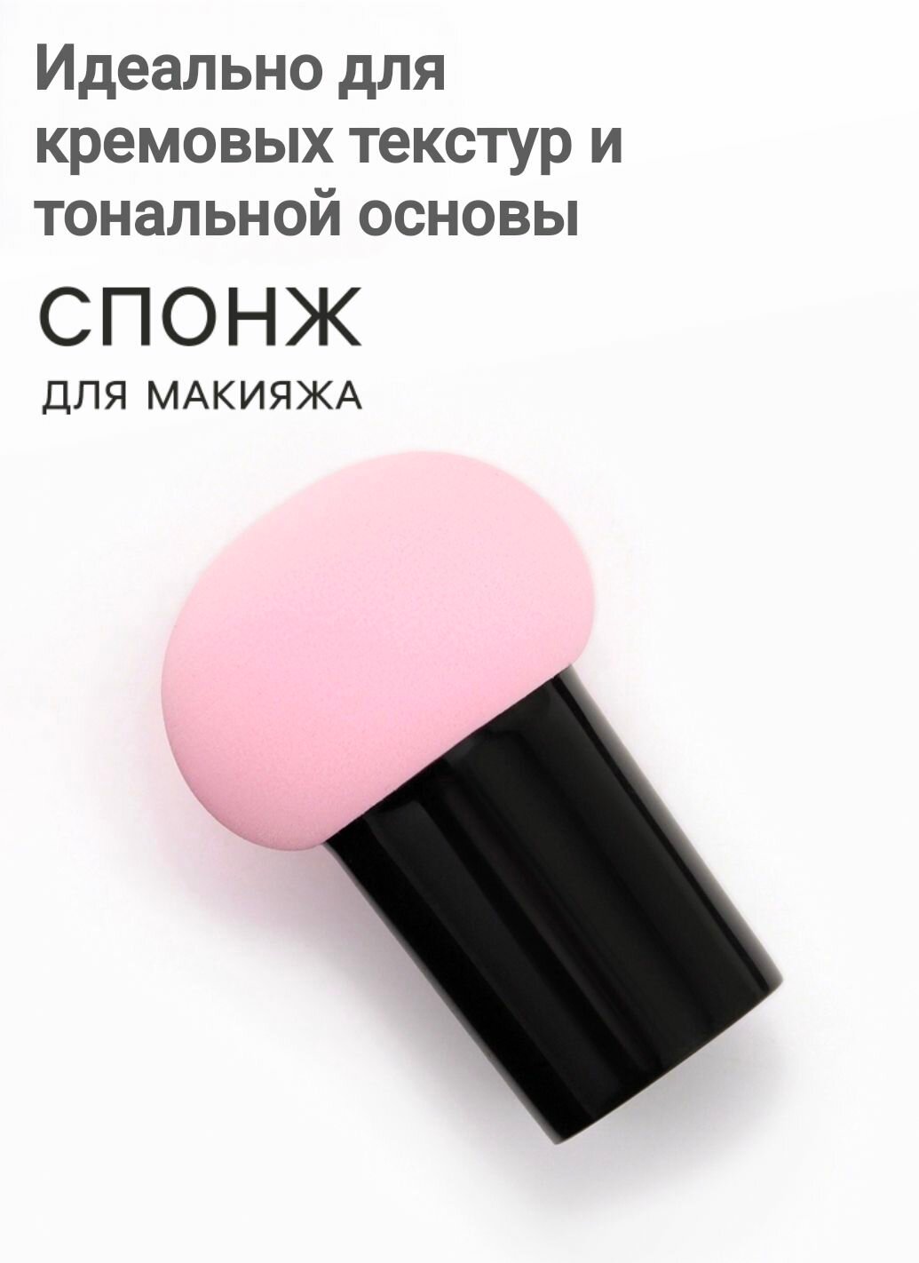 Спонж для макияжа с ручкой Капля бьютиблендер