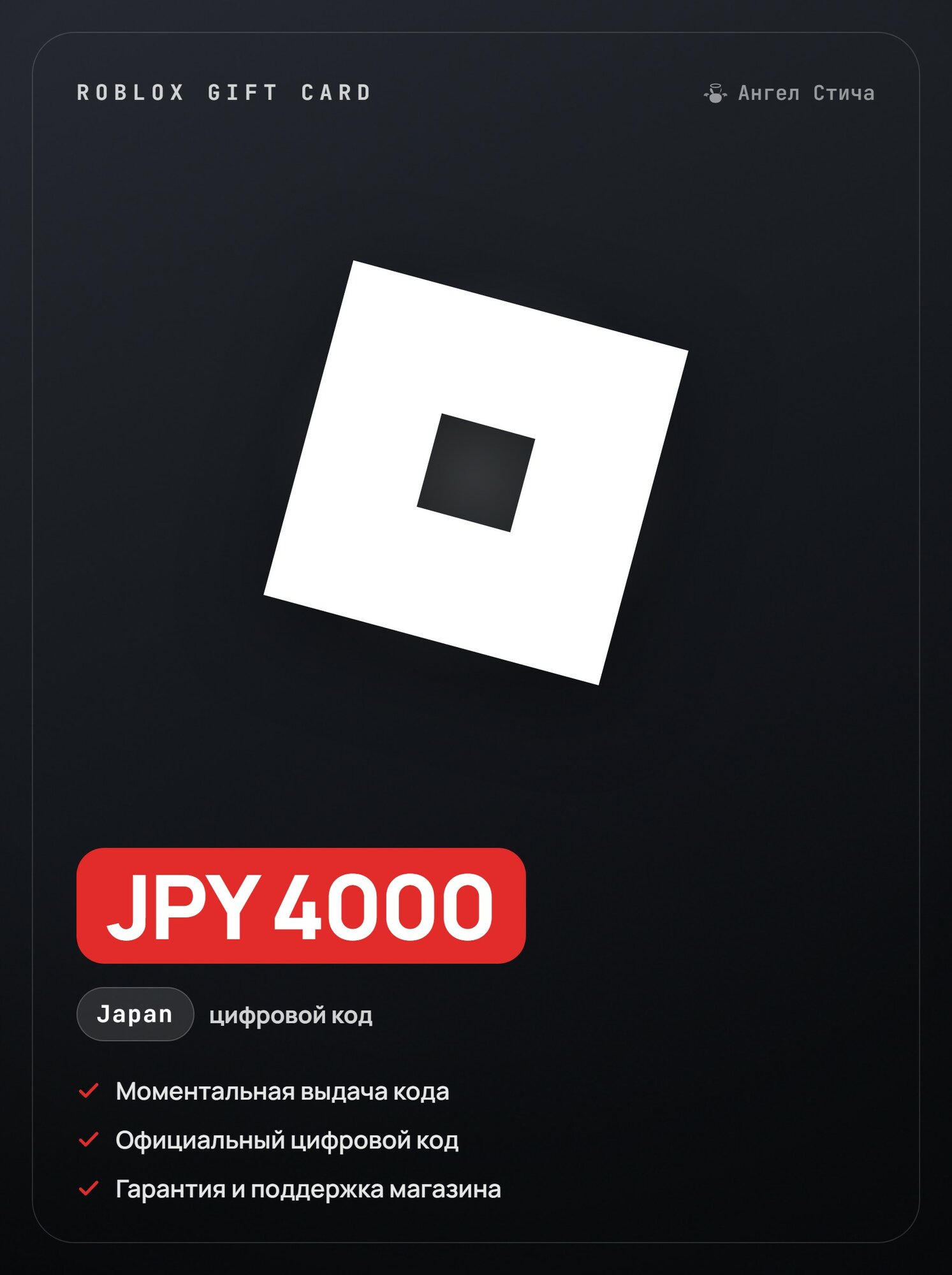 Roblox Gift Card 4000 JPY Япония пополнение Robux автовыдача / Roblox Japan 4000 JPY код активации