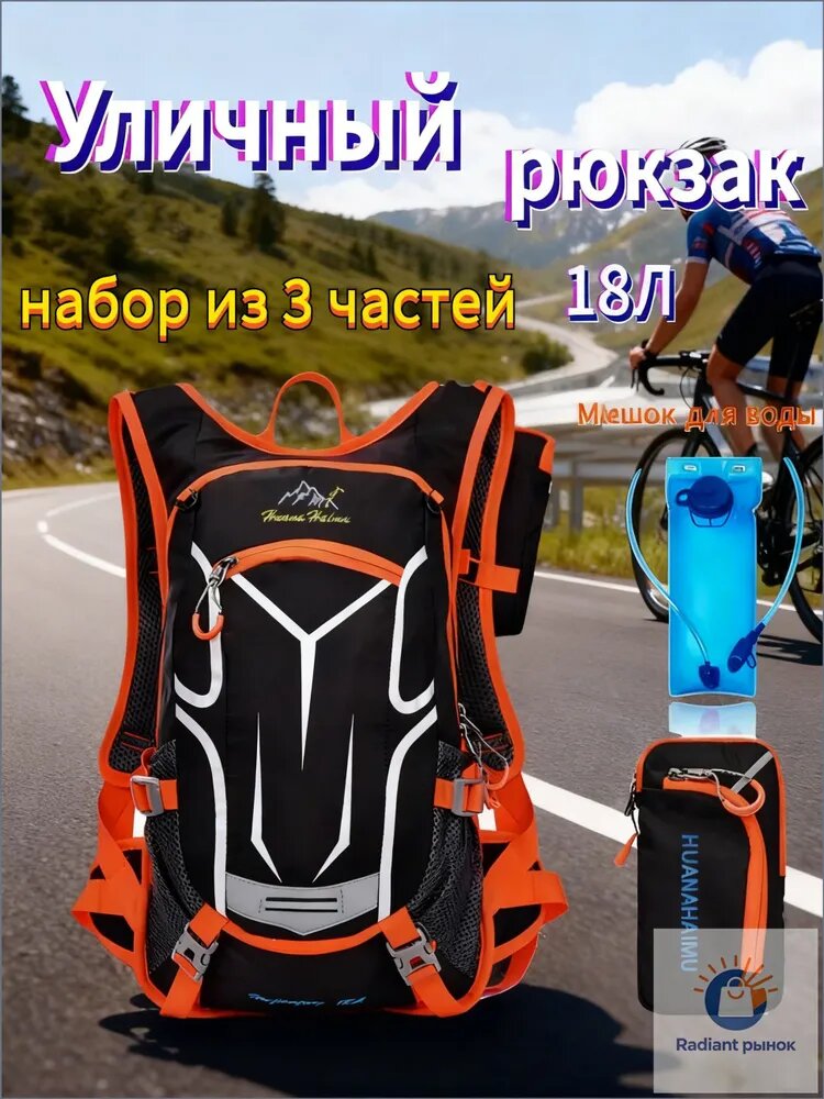 Рюкзак