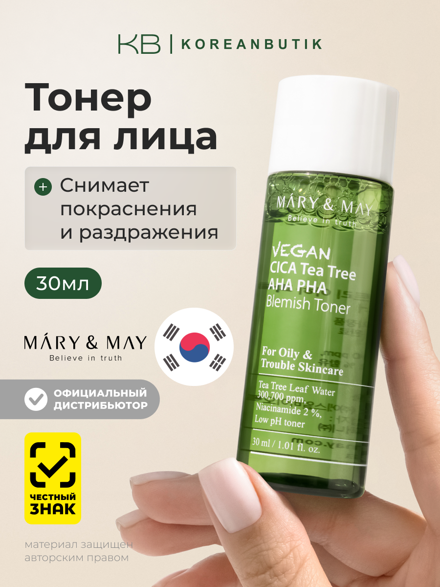 Тонер успокаивающий с экстрактом центеллы азиатской | Mary&May Vegan Cica Tea Tree AHA PHA Toner 30ml