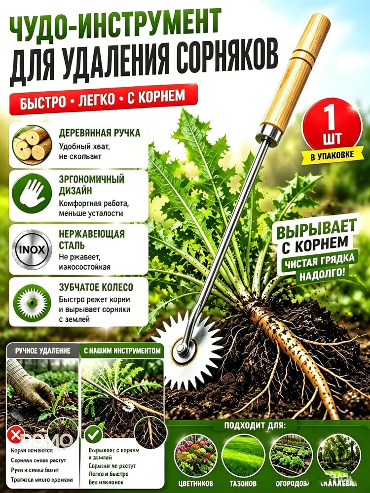 Корнеудалитель, рукоятьНержавеющая сталь, 9 см