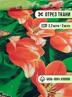 Ткань для шитья бязь 220см 3м
