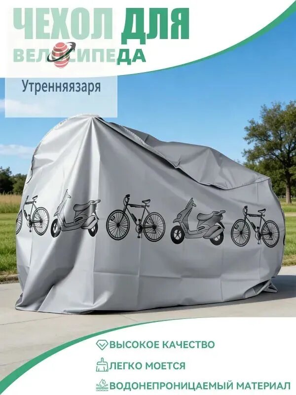 Чехол для велосипеда — фото 1