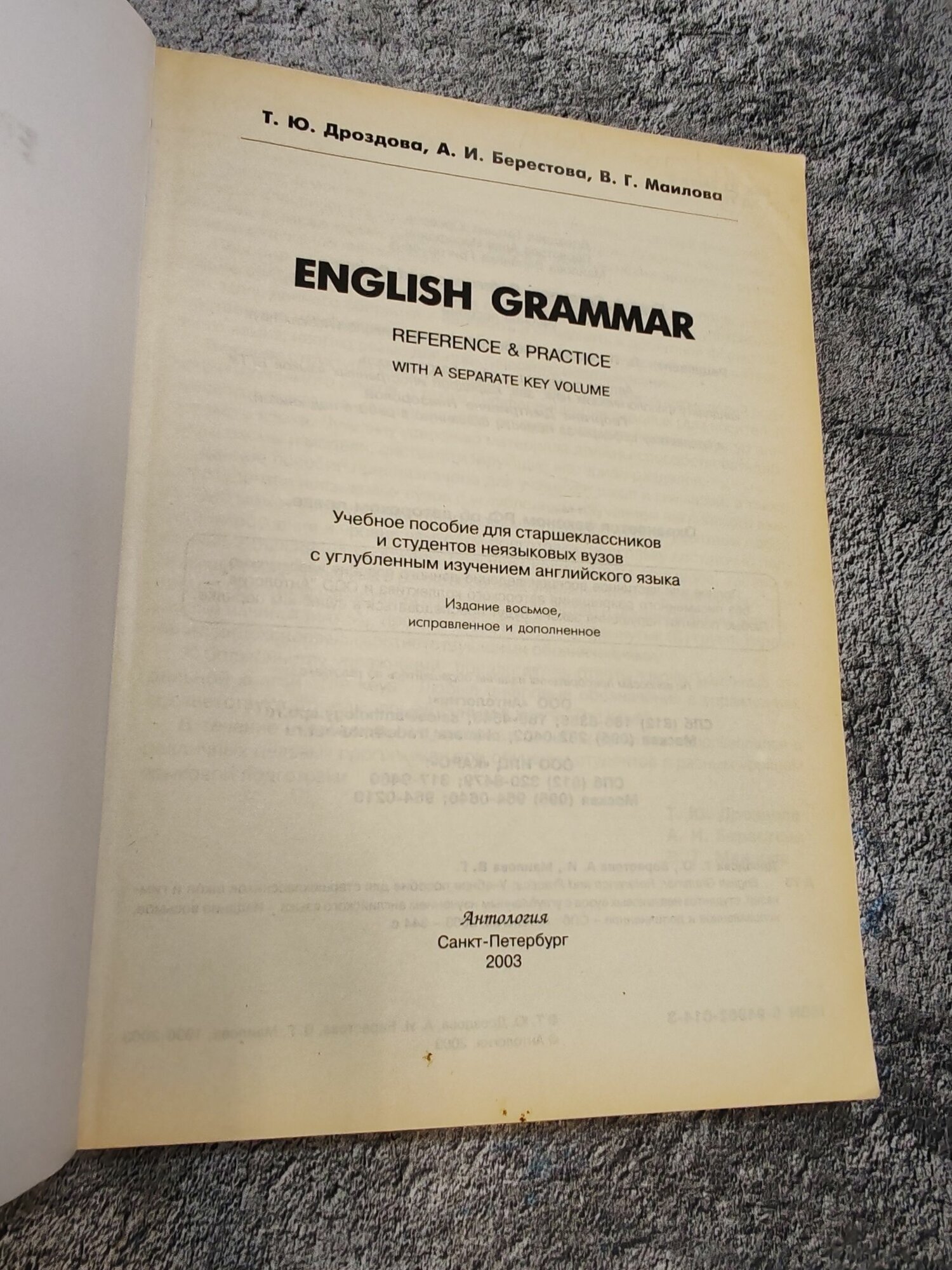 English Grammar: Reference and Practice (2003 г) — фото 1