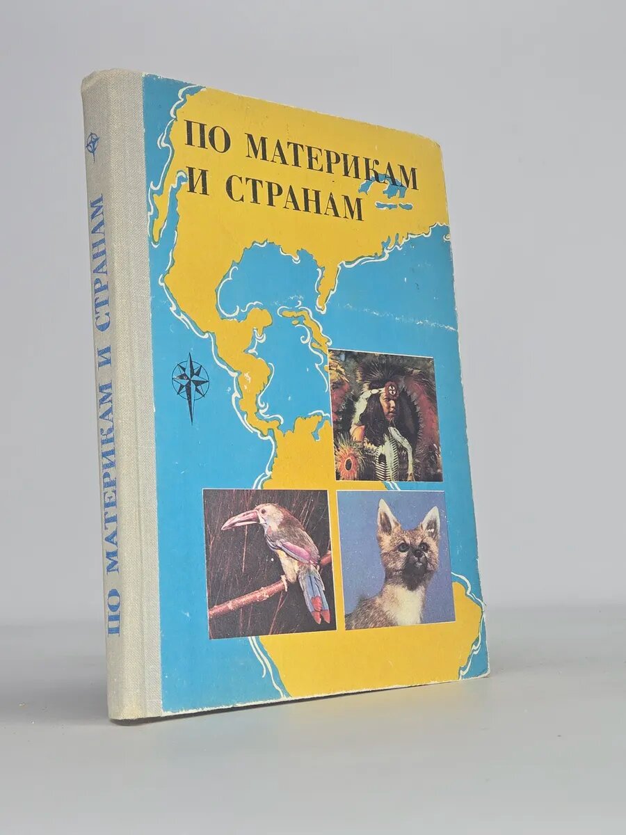 По материкам и странам