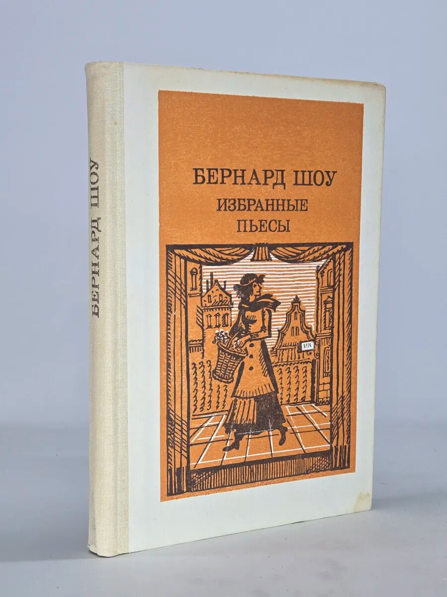 Избранные пьесы