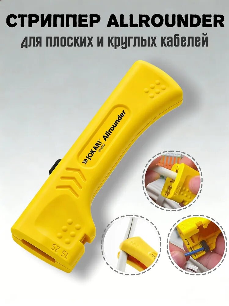 Стриппер Allrounder для плоских и круглых кабелей