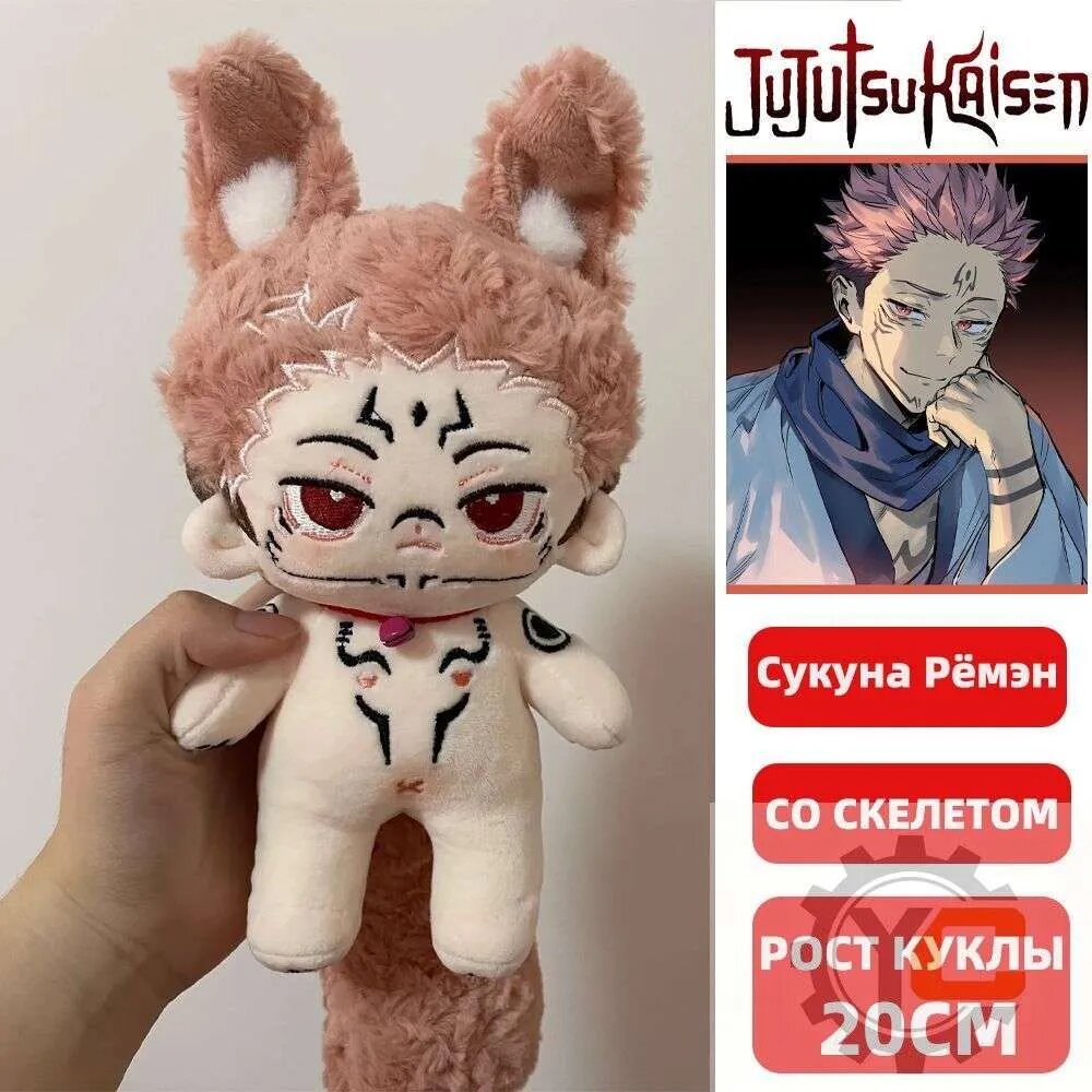 Мягкая игрушка Рёмен Сукуна из аниме Магическая битва Jujutsu Kaisen, 20 см