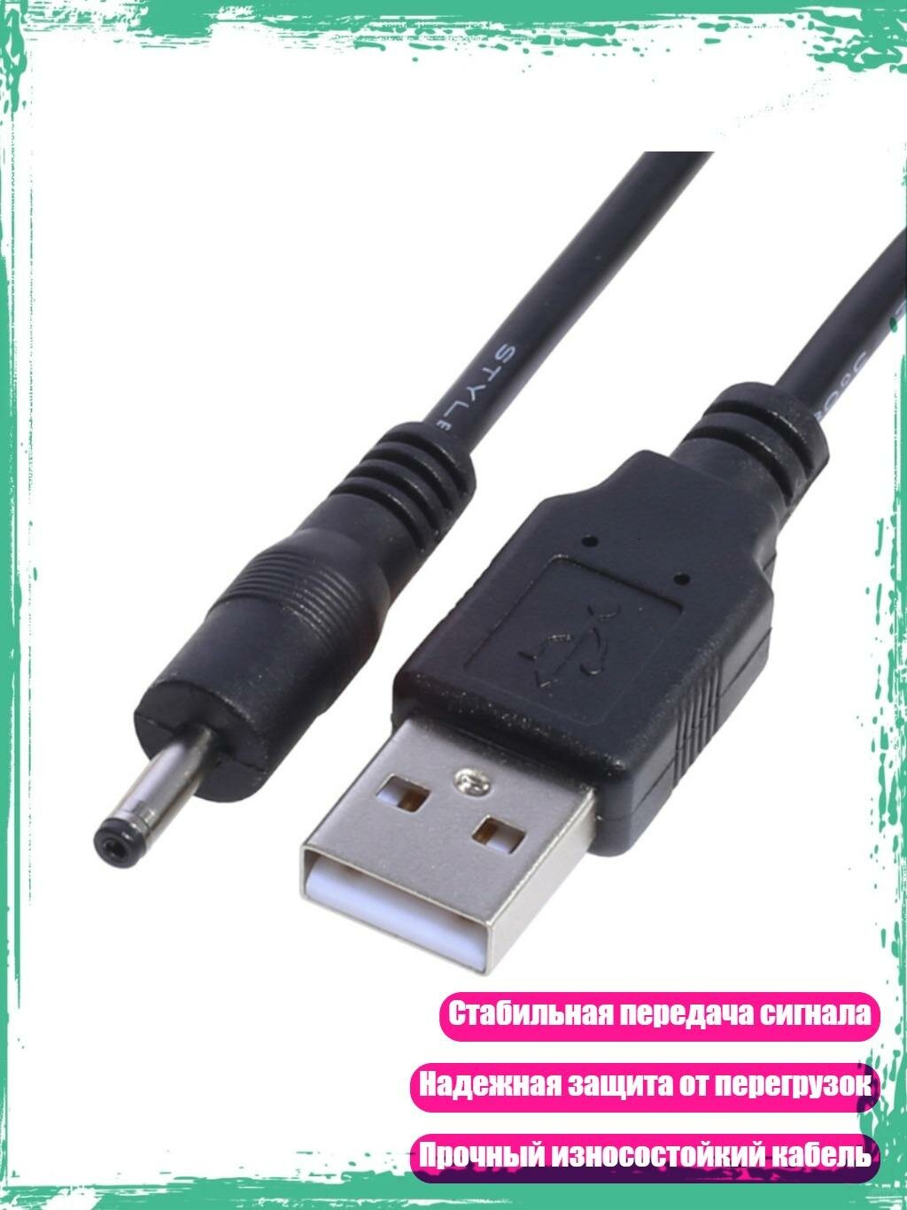 Кабель USB-DC 100см, 5В, 2.5/3.5/4.0/5.5мм, 3,0x1,1 мм