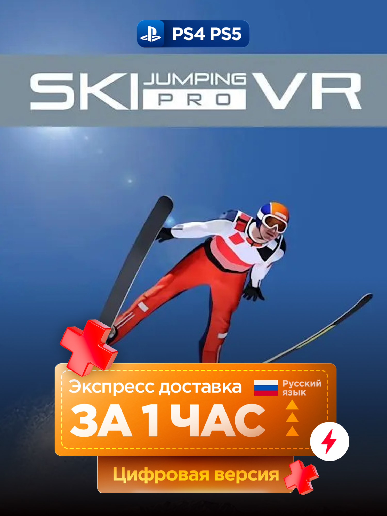 Ski Jumping Pro VR для PS4 и PS5 | Полностью на русском языке | PlayStation 4 и 5