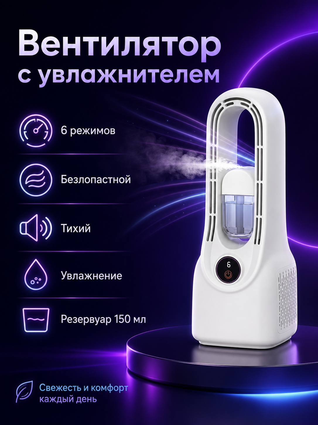 Колонный безлопастной вентилятор охлаждения воздуха для дома и офиса, Увлажнитель воздуха с подсветкой, Белый
