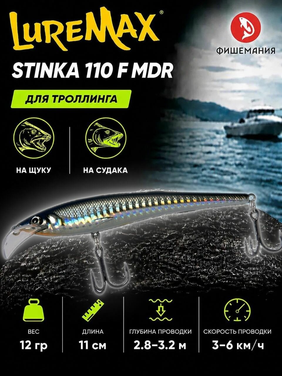 Воблер для троллинга LureMax Stinka плавающий 11см 12гр #001 на щуку, судака, окуня для летней рыбалки